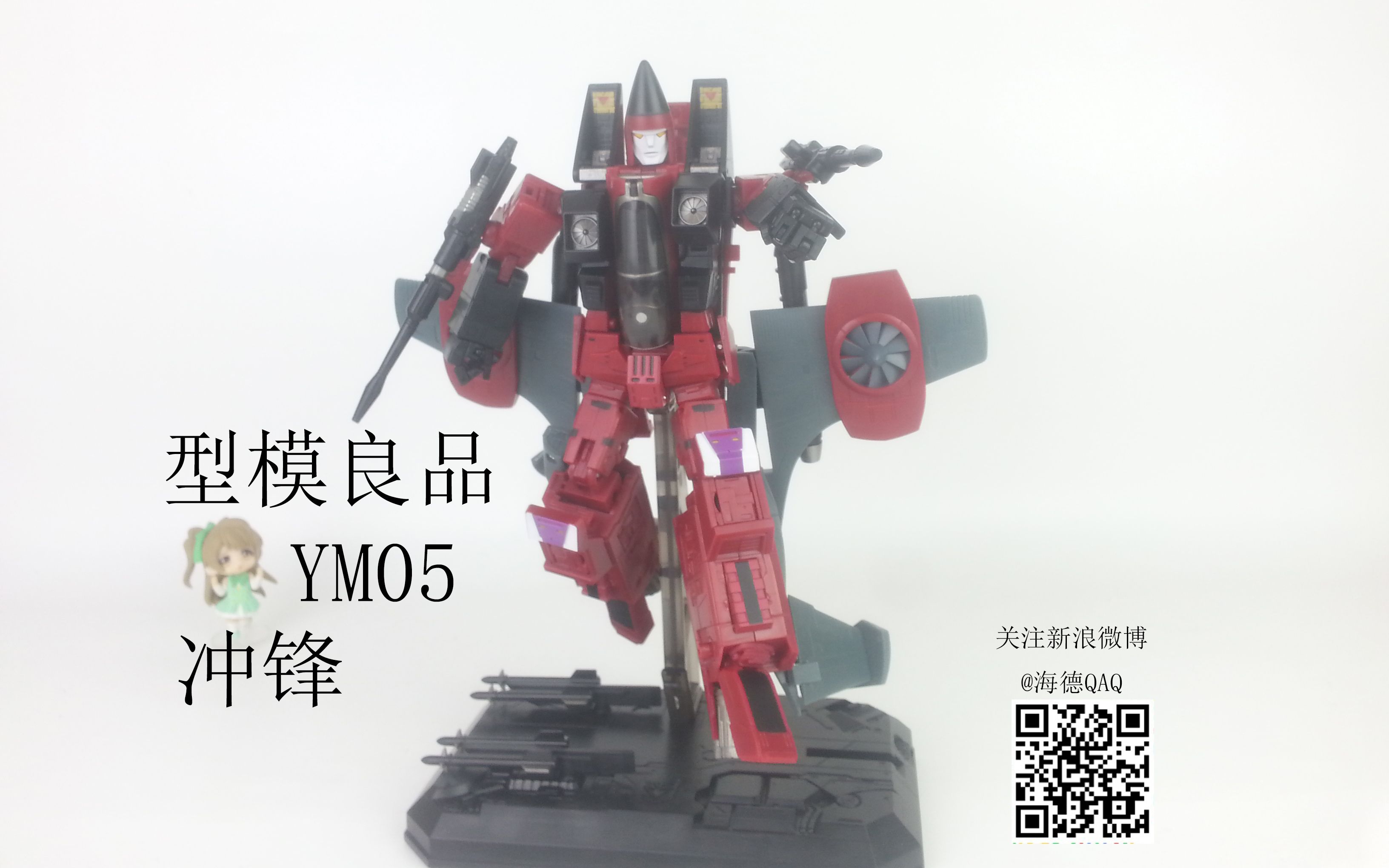 【大模王】海德 第45期 型模良品 YM05 三尖头部队 冲锋 变形金刚 mp级