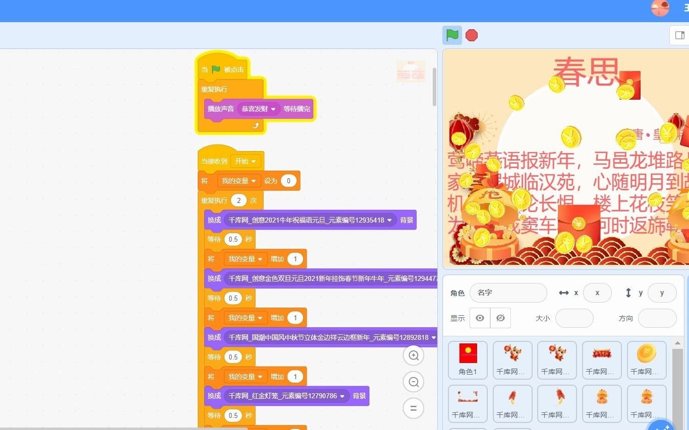 宁波hellocode编程王思婷最佳人气新年贺卡设计大赛作品