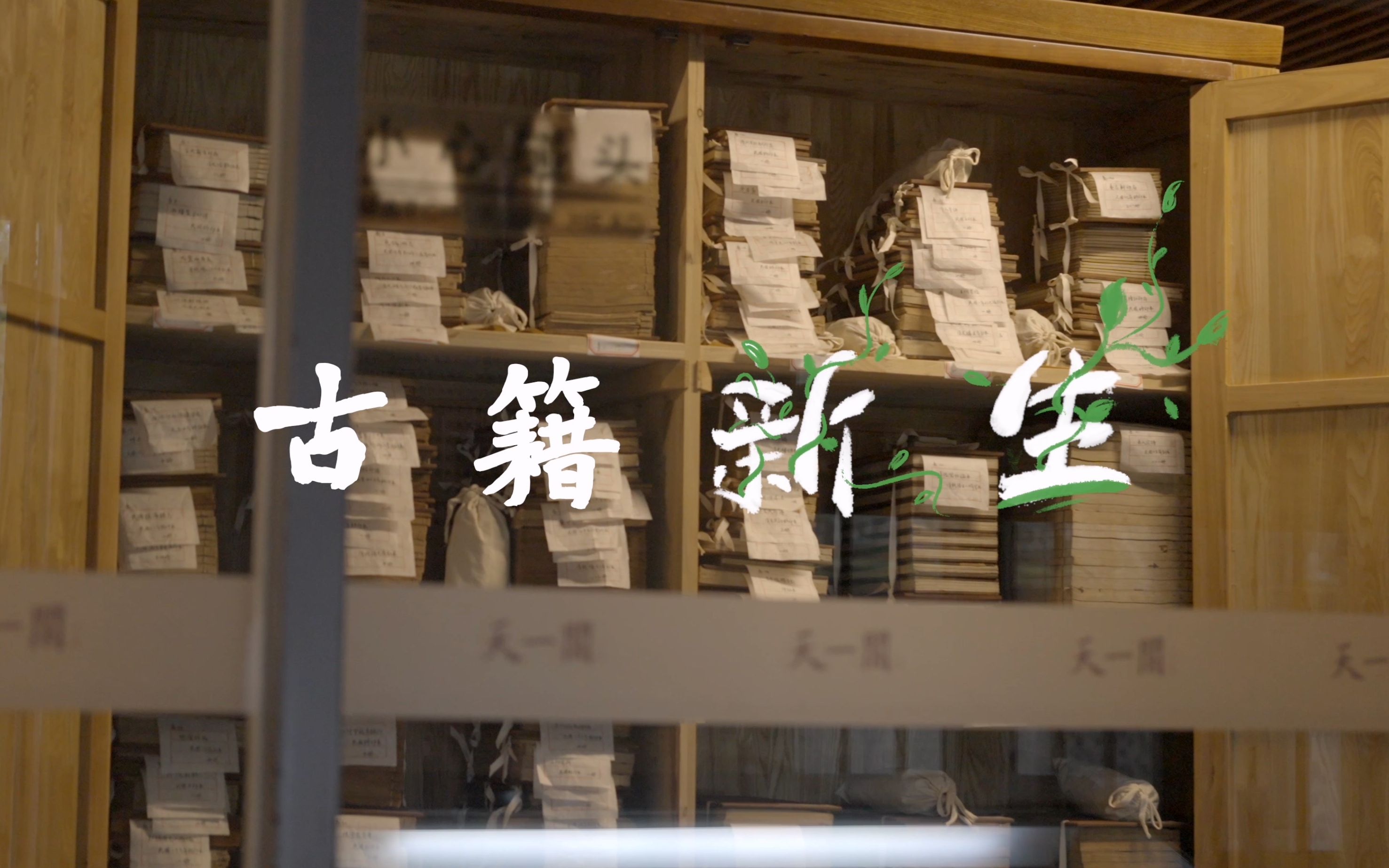 古籍新生——记第十一期全国古籍修复技术与工作管理研修班成功举办