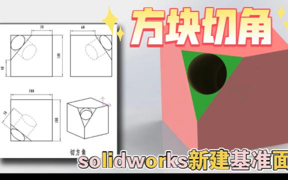 solidworks新建基准面