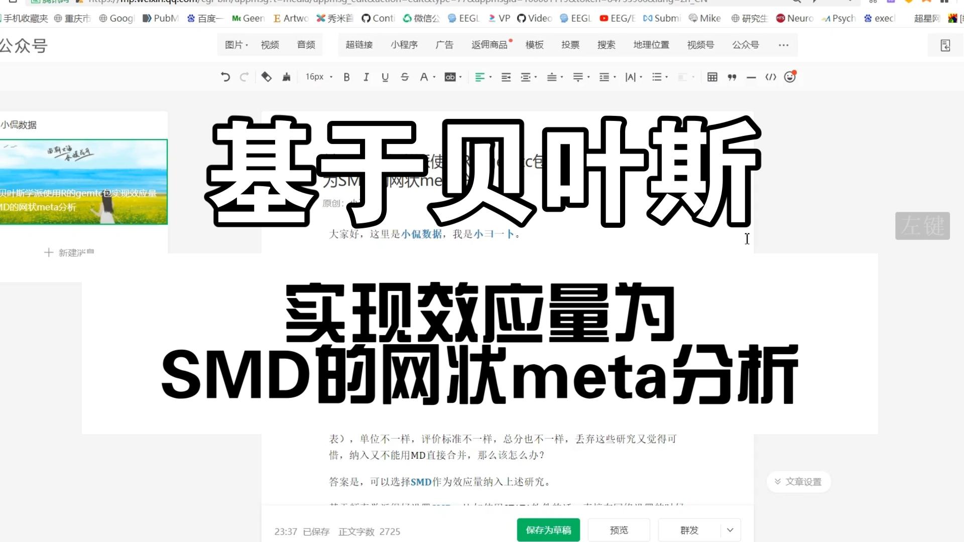基于贝叶斯学派使用R的gemtc包实现效应量为SMD的网状meta分析