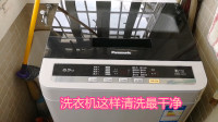 洗衣机怎么清洗最干净？3分钟教你拆卸方法，学会又省几百块钱