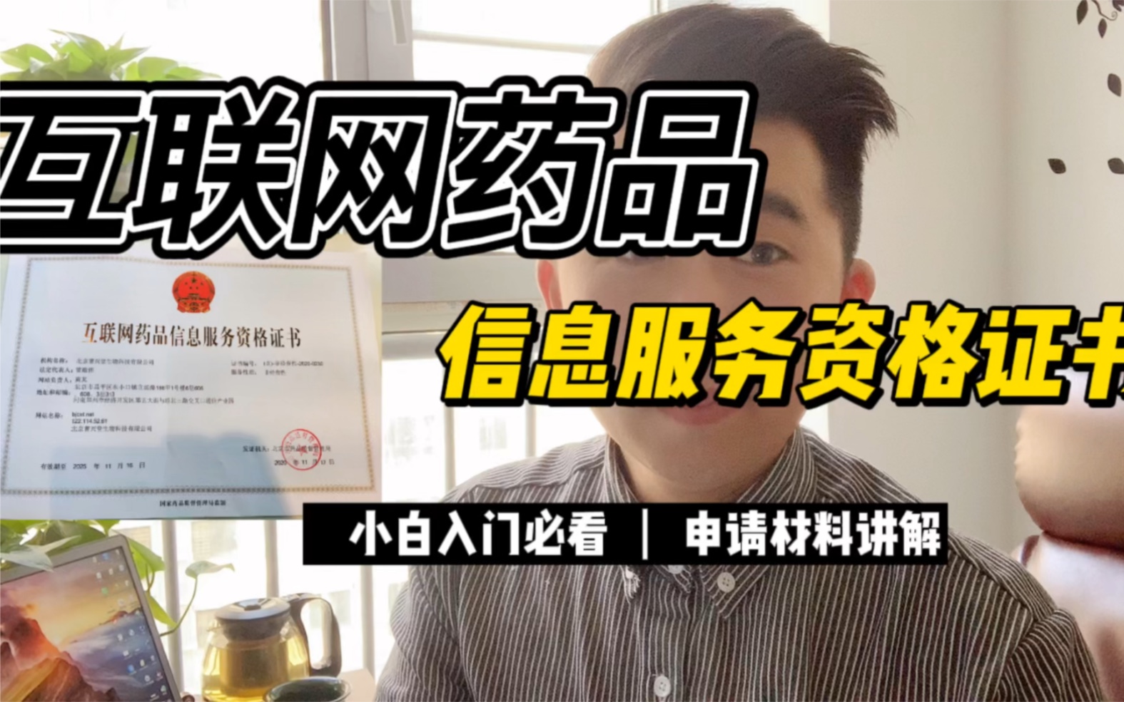 互联网药品信息服务资格证书怎么办理