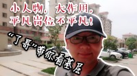 “了哥”带你去基层:小人物,大作用,平凡岗位不平凡!