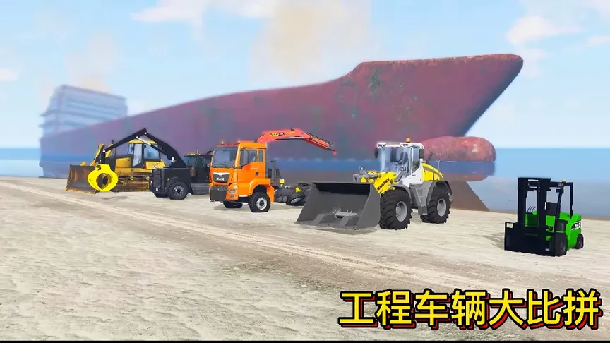 车祸模拟器642 把五种工程车辆放在一起比拼 谁才是最强?