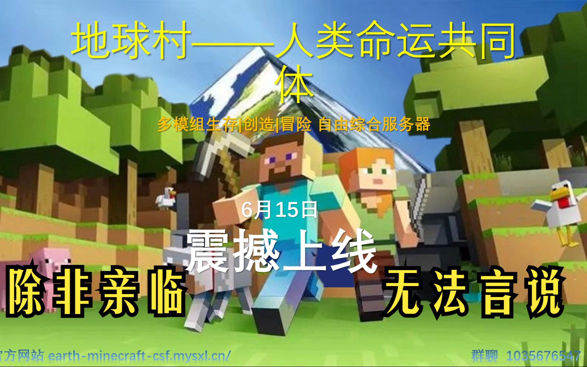 (过期)【Minecraft服务器】『地球村』——自由无限制的超大世界地图...