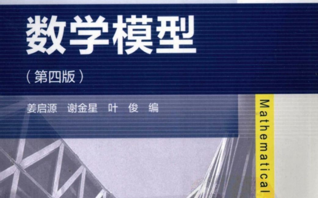 【数学建模】入门培训视频