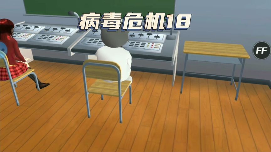 樱花校园模拟器:病毒危机18 我们安慰智敏要活下去
