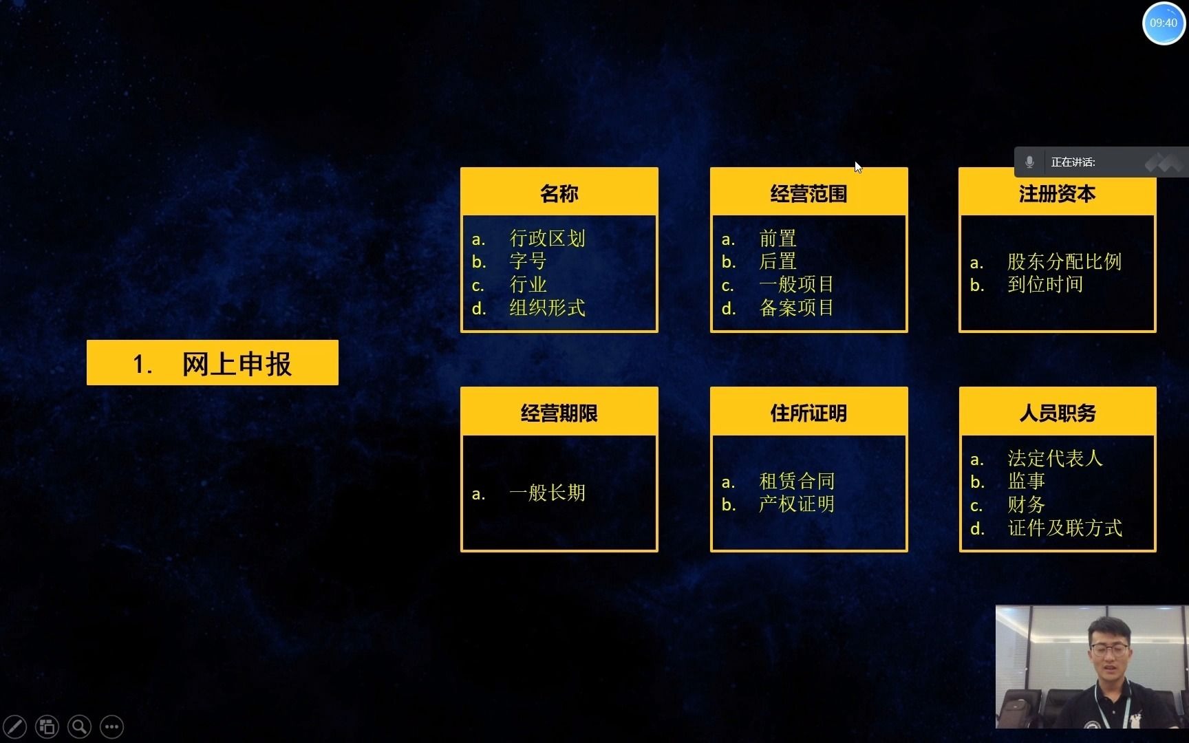 新公司注册流程-网上申报