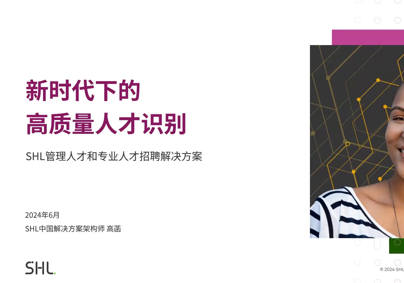 [ 直播回放 ] 新时代下的高质量人才识别 | 2024.6.26
