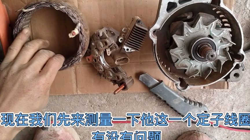 小车12V发电机你会修吗?看看视频你就知道了,老师傅请略过!