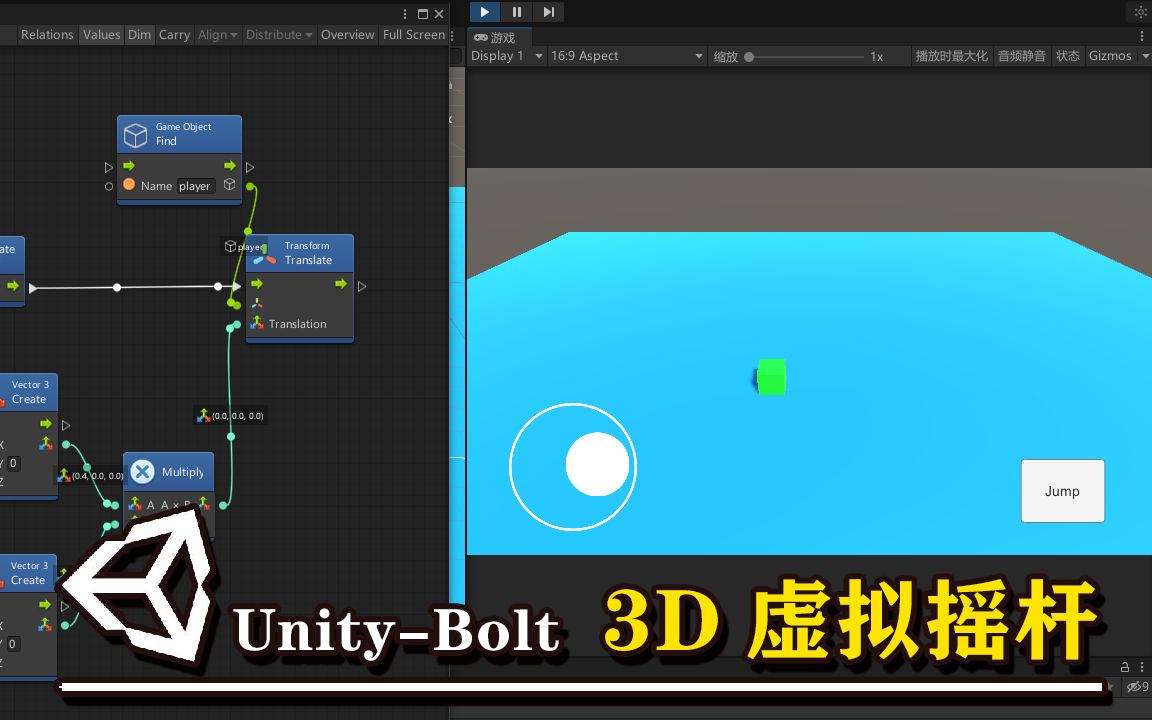 unity(BOLT)虚拟摇杆-3D物体控制教程!