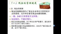 2.23-2020-专升本-工商管理-会计学原理-第一次课