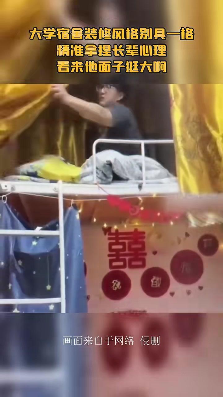 大学宿舍装修风格别具一格,精准拿捏长辈心理,看来他面子挺大啊