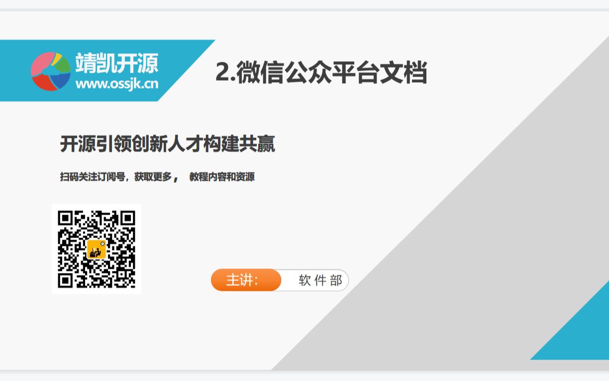 2.微信公众平台文档