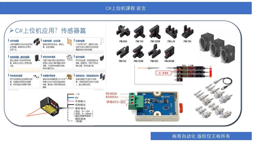 C#上位机前言.传感器与CCD篇