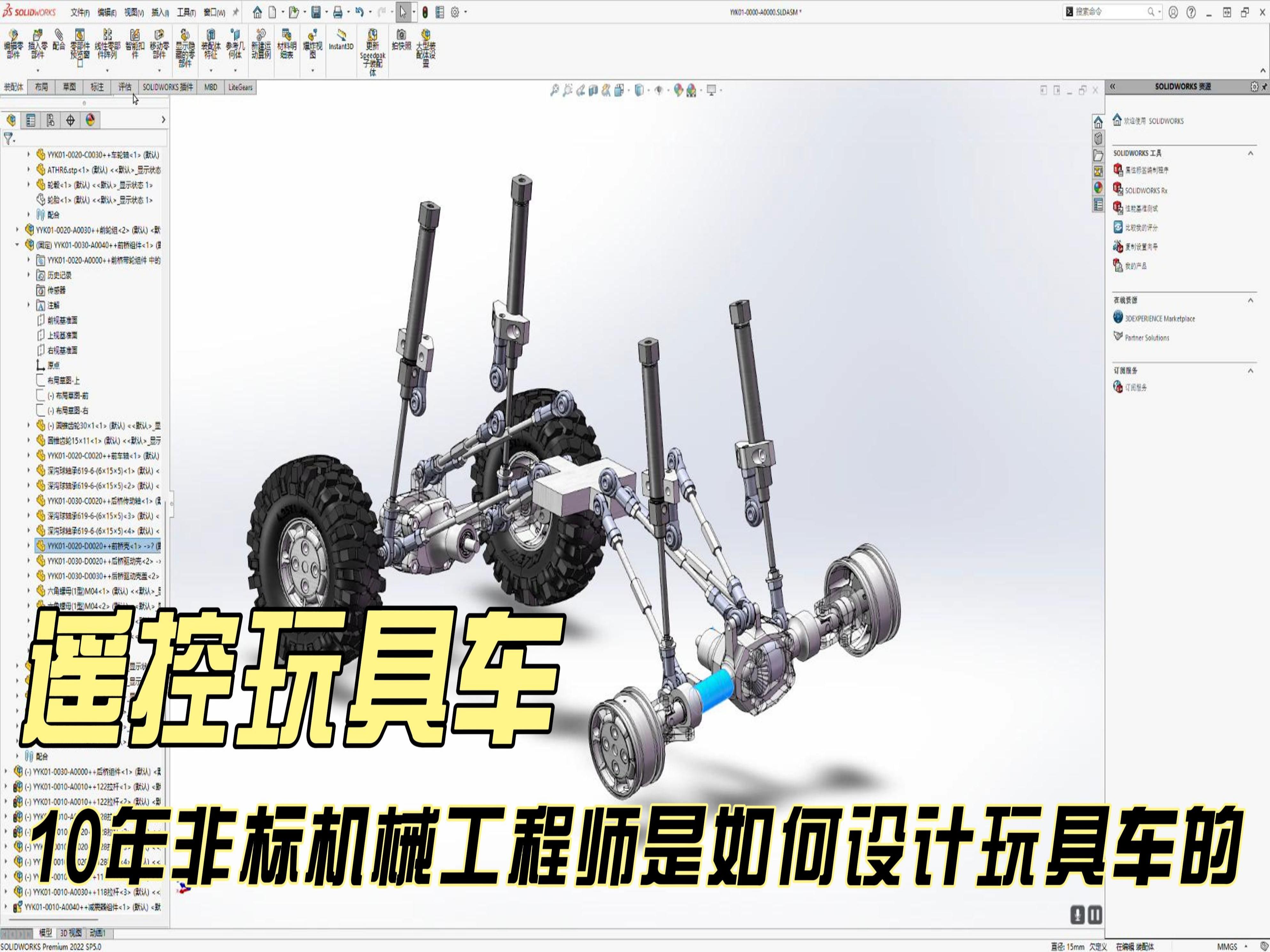 看看10年非标设备工程师是如何设计玩具车的