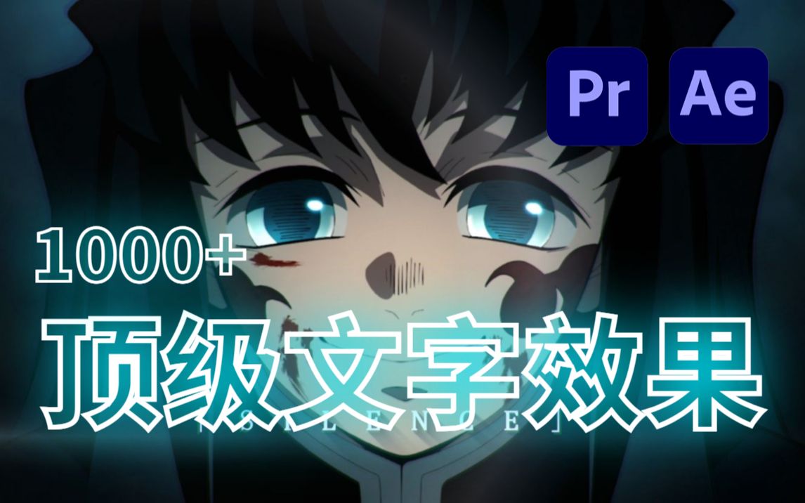 免费白嫖,AE/PR模板-1000个文字标题字幕条排版动画
