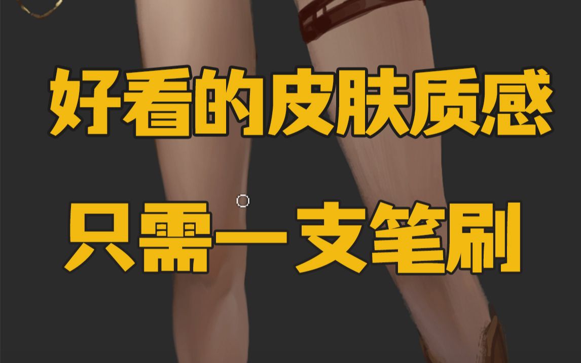 【PS绘画教程】初学者萌新小白必看!入门新手需要知道的19号平头...