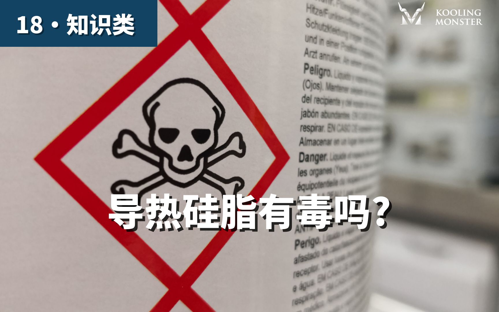 导热硅脂有毒吗?大学生应该知道的电脑知识!
