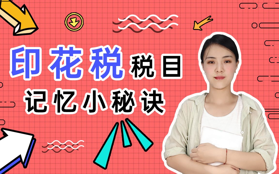 房产证要交印花税?还有哪些要交印花税?五种税目巧记口诀!