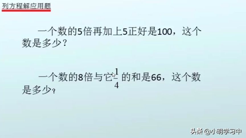 六年级数学总复习 列方程解应用题