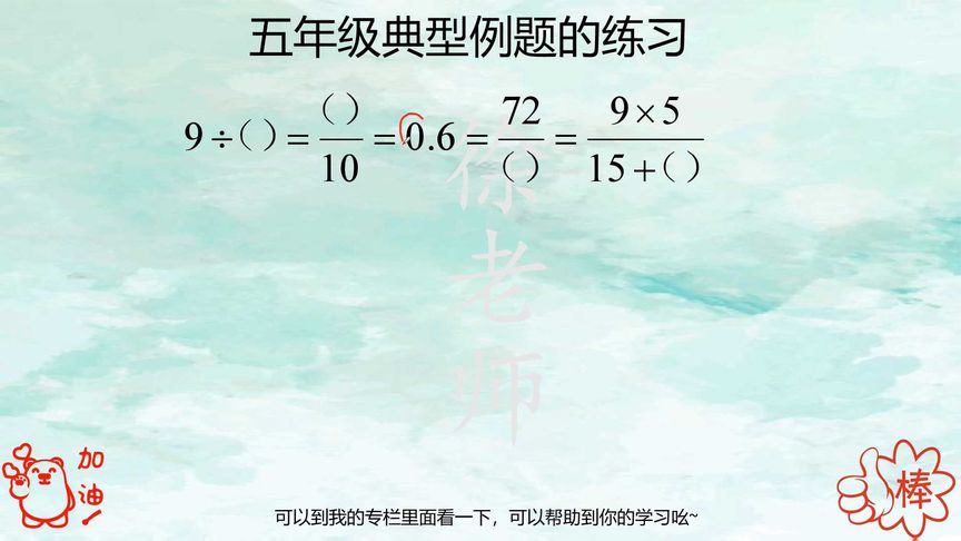 五年级数学分数的基本性质的练习,非常重要的知识点,要好好练习