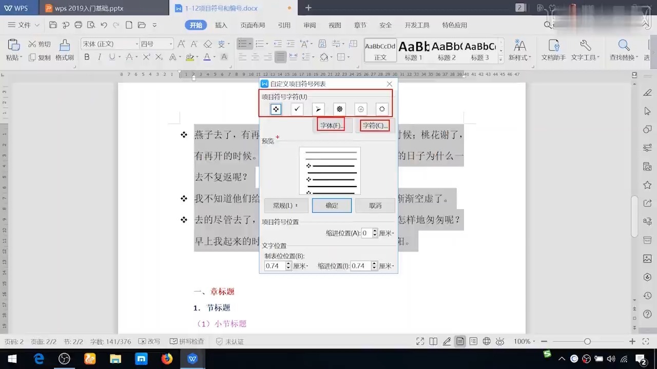 11.WPS-项目符号和编号