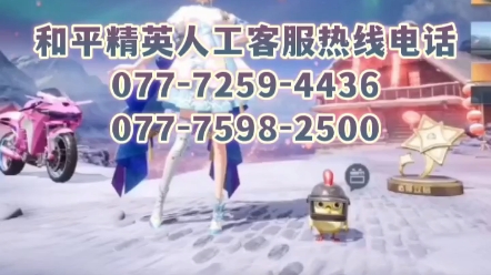 腾讯游戏人工客服服务专线电话是多少?什么查询人工客服