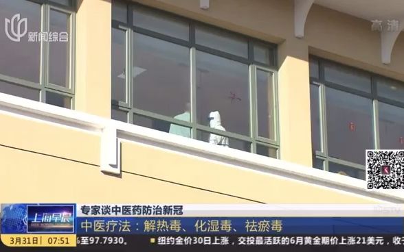 专家:新冠肺炎诊疗方案第九版推荐中成药,谈连花清瘟防治新冠