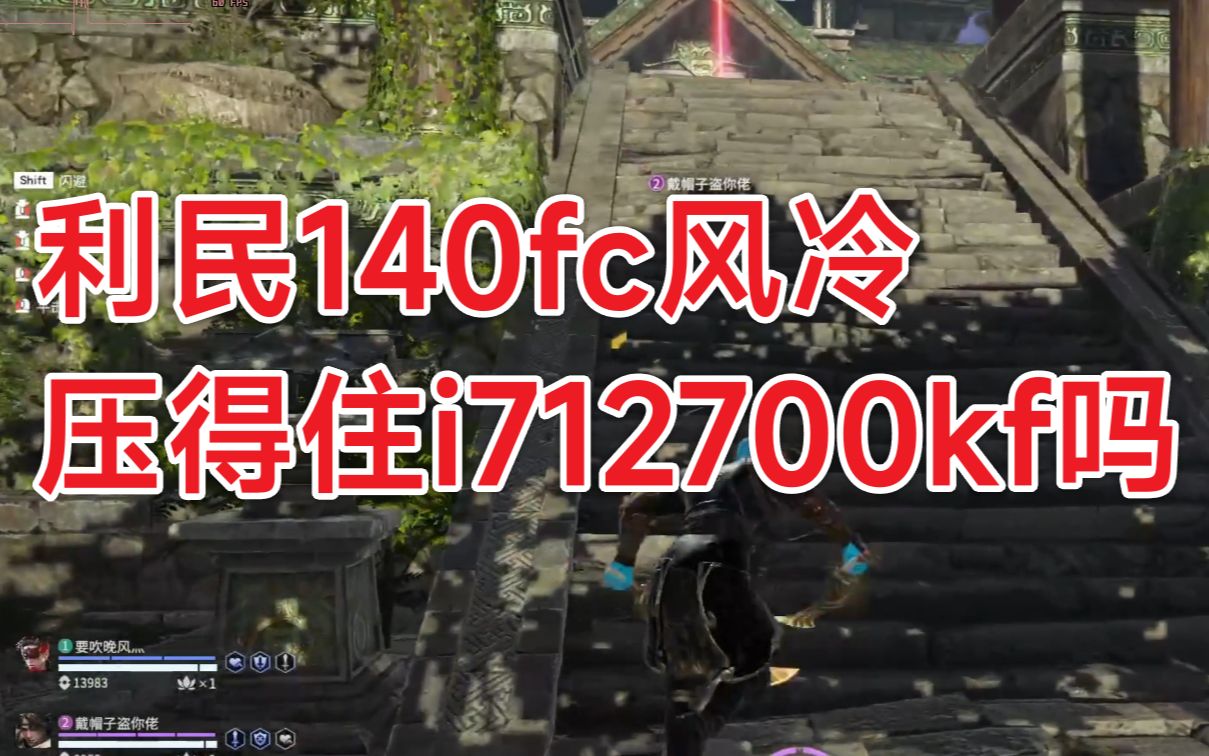 i7 12700kf需要什么样的散热?利民风冷FC140温度测试