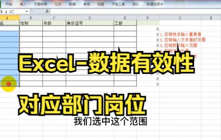 【excel技巧】Excel-数据有效性对应部门岗位小技巧,快来试试吧。