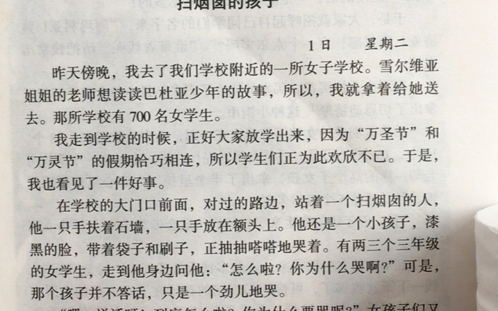 20220419李姐阅读“爱的教育”作者【意】亚米契斯每天阅读一点点