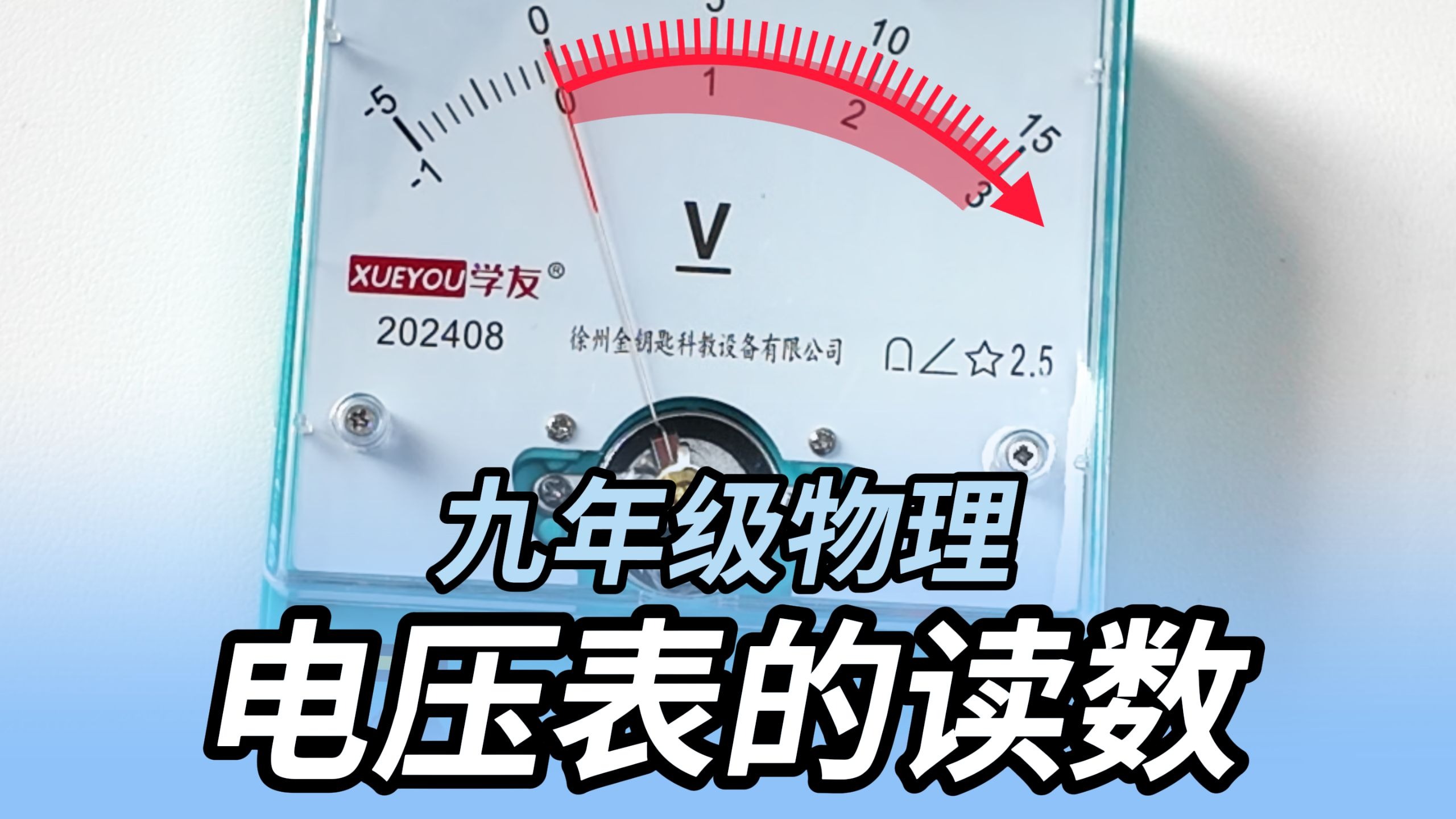 详解电压表的读数问题及经典例题