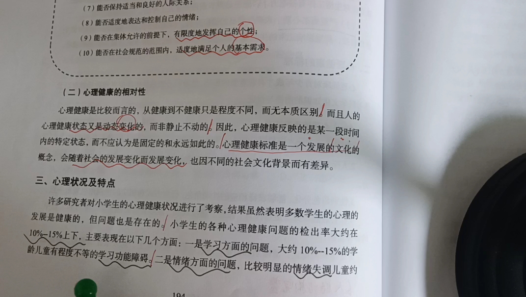 【2022年教招】教育心理学|小学生心理状况和特点