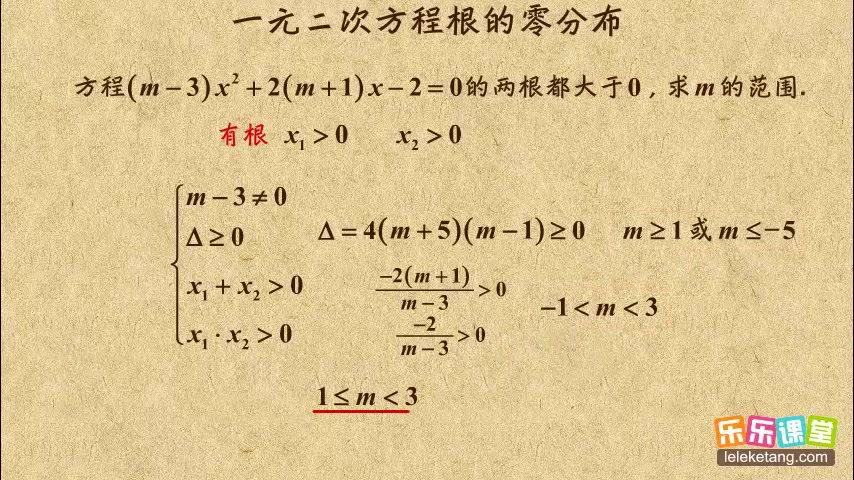乐乐课堂:高中数学先修课