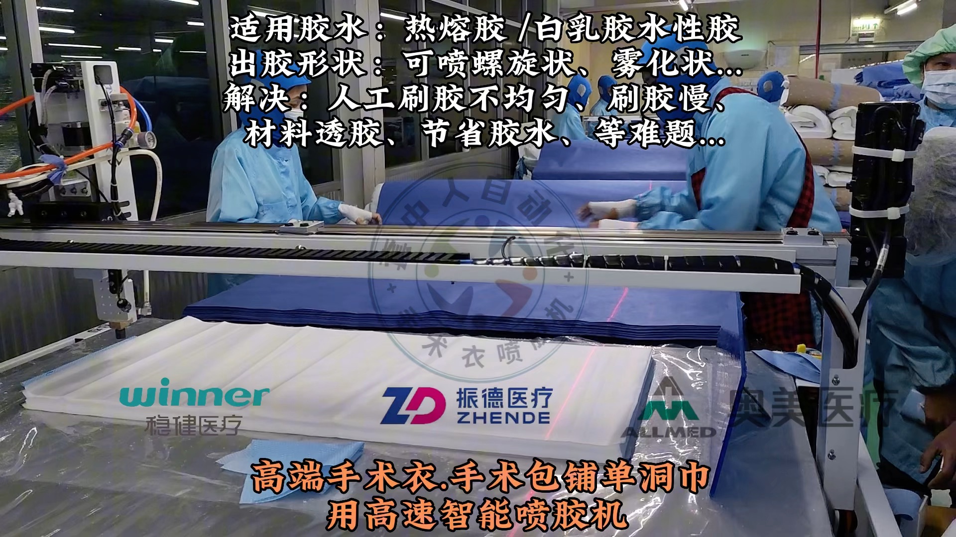 丁栾医疗器械工厂生产手术衣隔离衣喷胶机,热熔胶喷胶机设备,超声波...