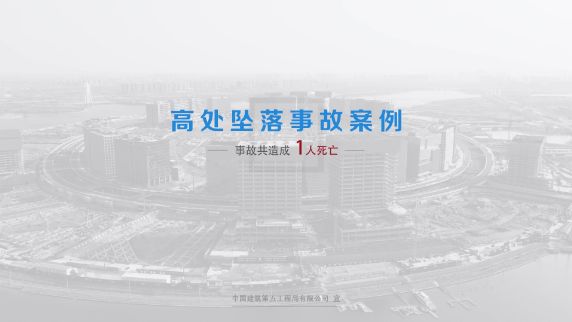 #建筑施工安全#事故警示