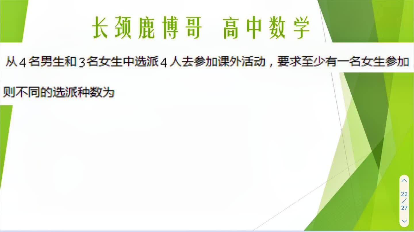 .高中数学,排列组合