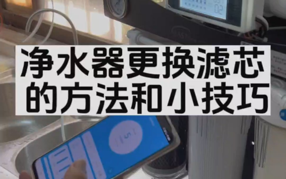 净水器更换滤芯的方法技巧