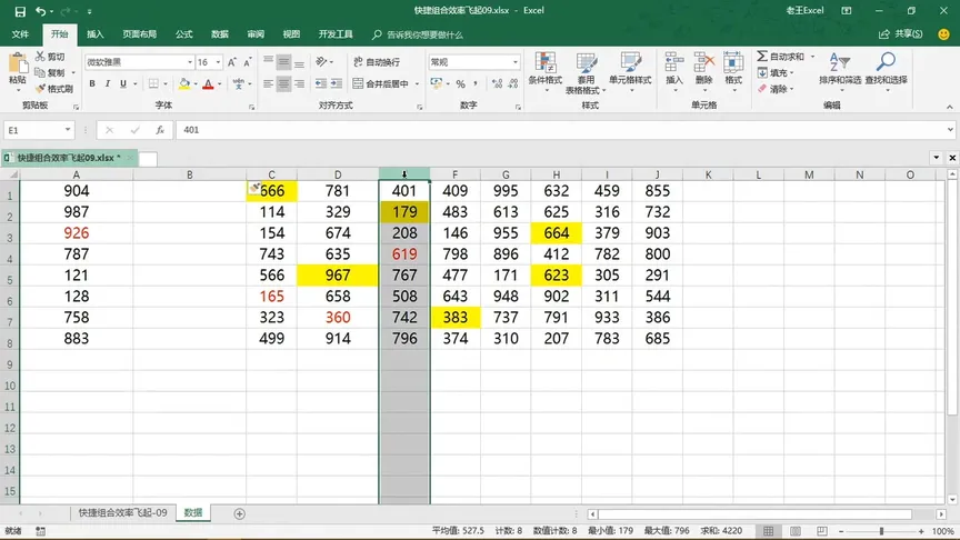 Excel教程小白必学技巧 09:重复某一个步骤我有妙招