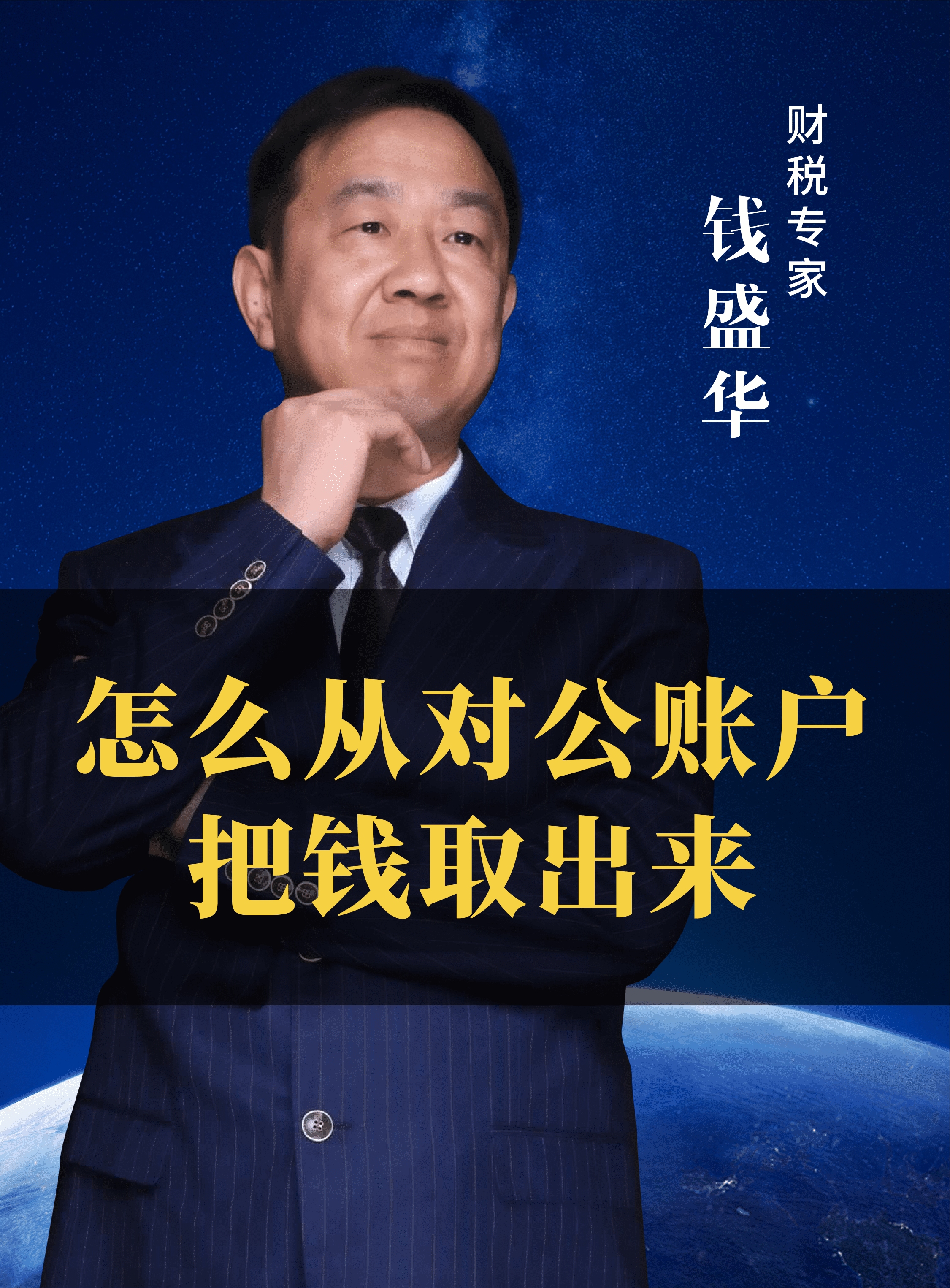 如何从公司对公账户取钱