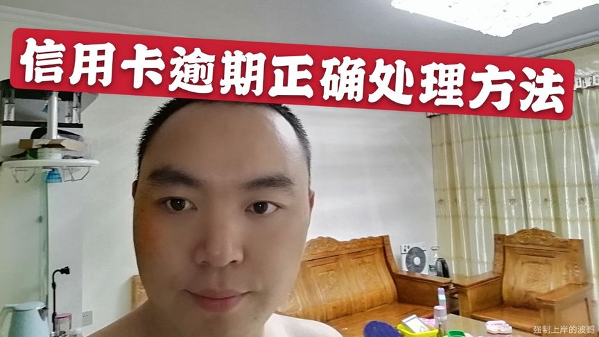信用卡逾期后的正确处理方法