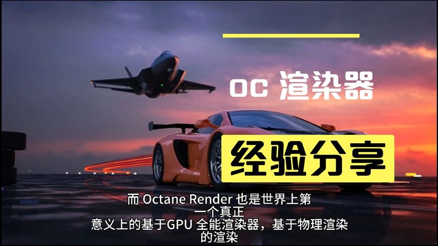 c4d渲染利器oc渲染器功能设置讲解!oc学习笔记#哇哦,我要上热门#