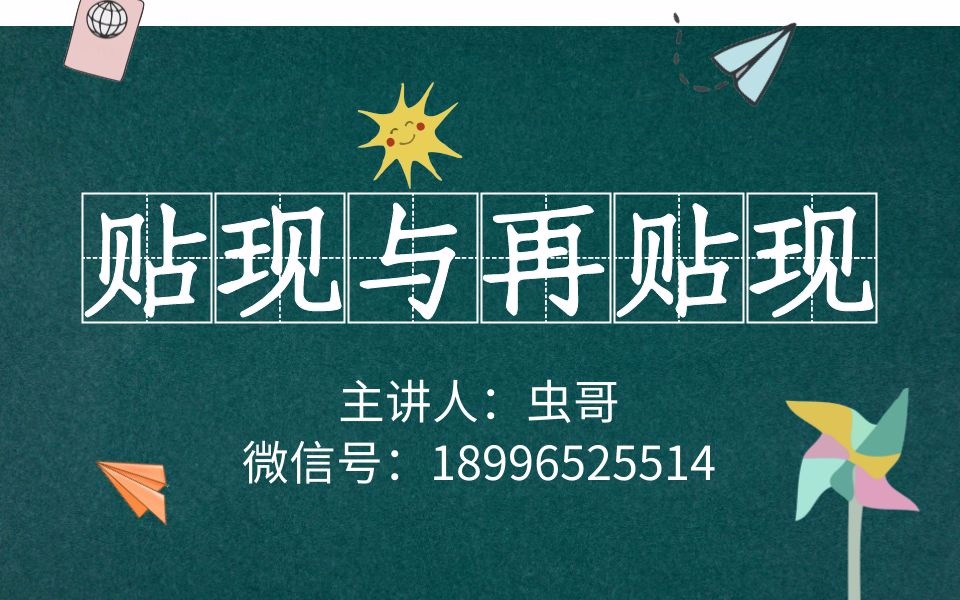 贴现率与再贴现率的区别