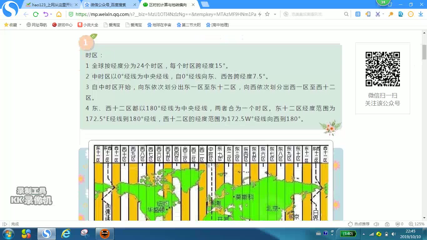 高中地理十八讲(6)——时区计算与地转偏向