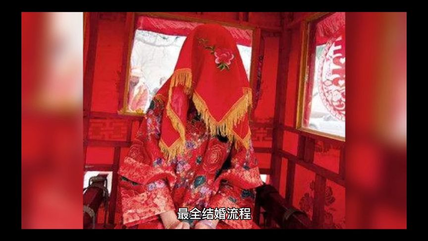 最全结婚流程,建议收藏。