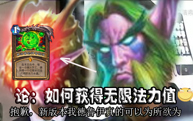 【逗比时刻】论:如何获得无限的法力水晶