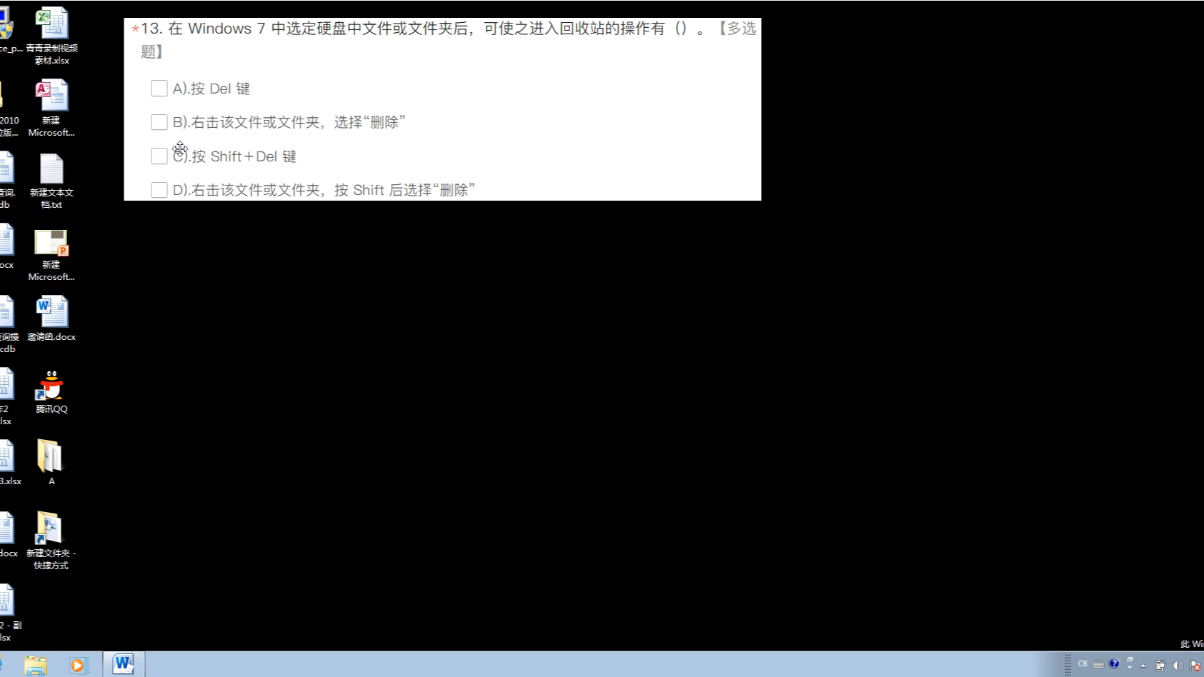 题目:在windows7中选定硬盘中文件或文件夹后,使之进入回收站的操作有