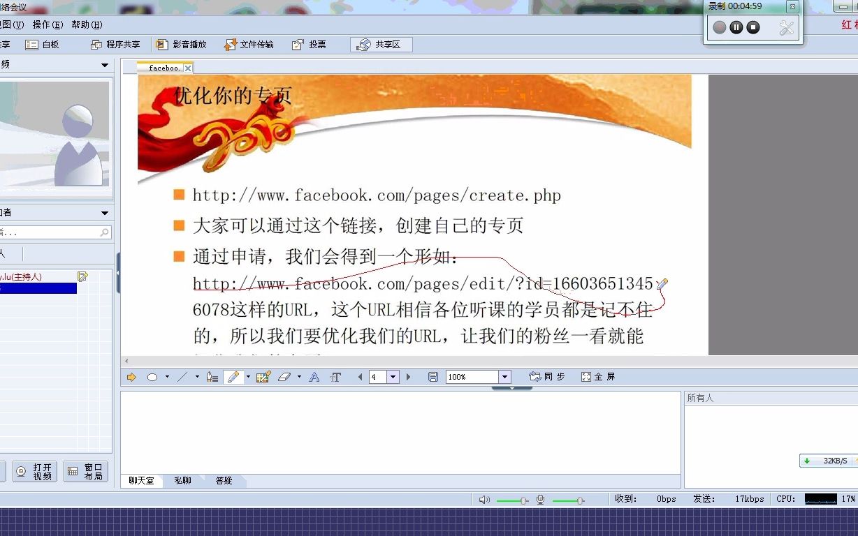 facebook营销课程第三节